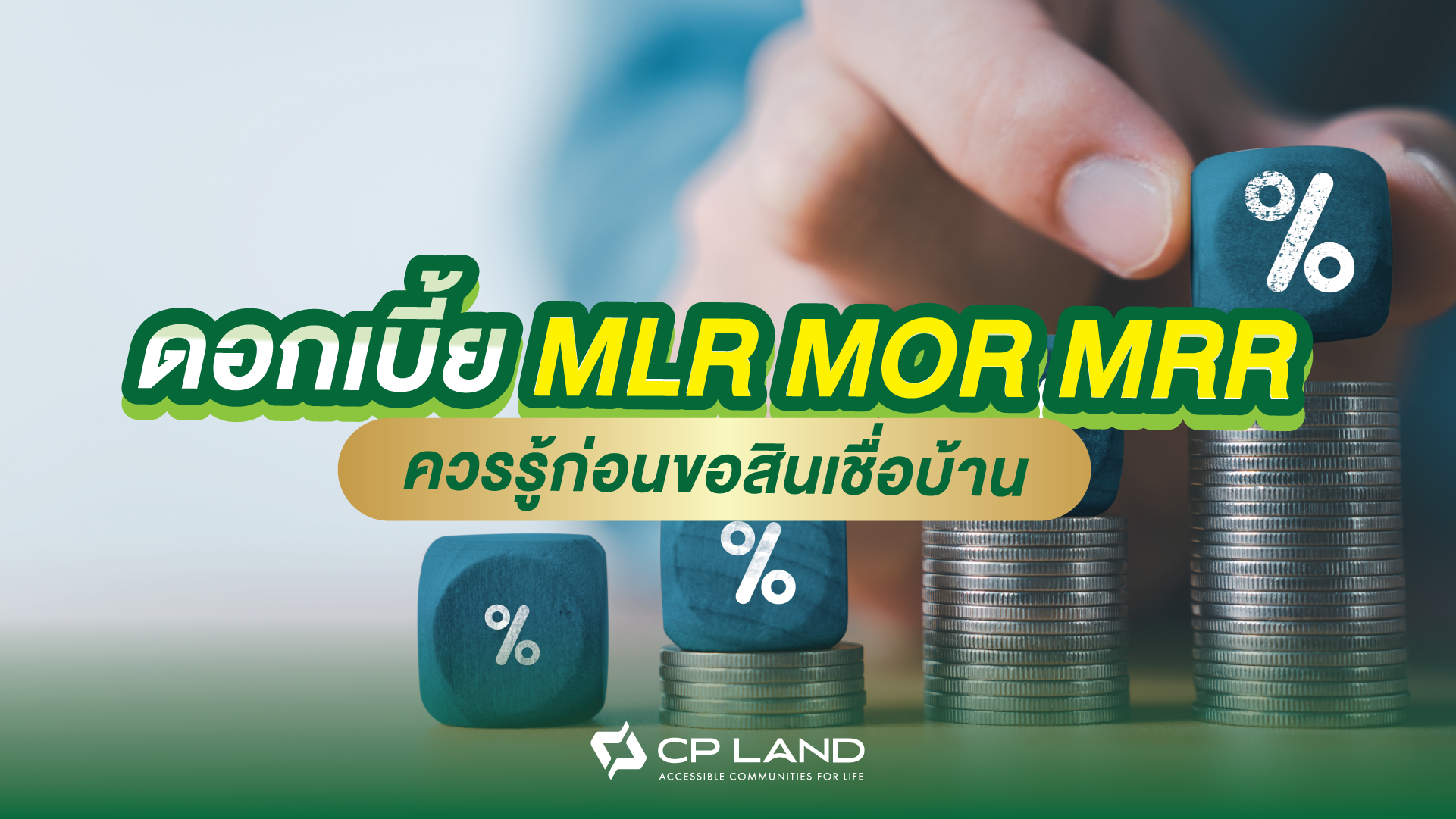 MRR MLR MOR คืออะไร สำคัญอย่างไรในการกู้บ้าน